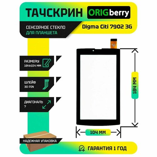 Тачскрин (Сенсорное стекло) для планшета Citi 7902 3G (CS7066MG)