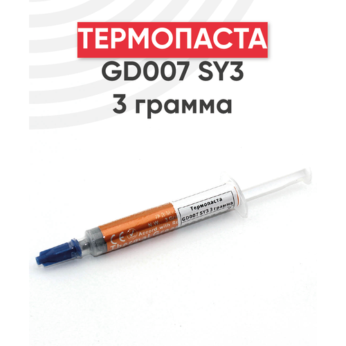 Термопаста GD007 SY3, 3 грамма