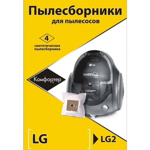 Синтетические пылесборники Komforter LG 2 для пылесосов LG