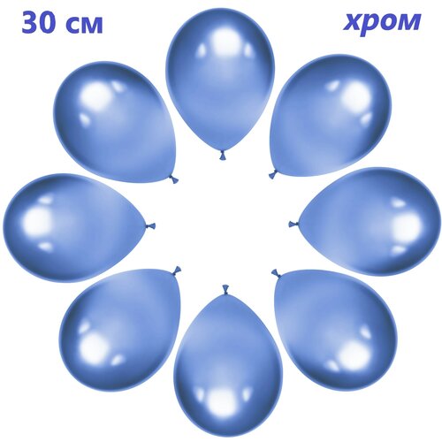Воздушные шары "Хром синий" 10 шт. 30 см.