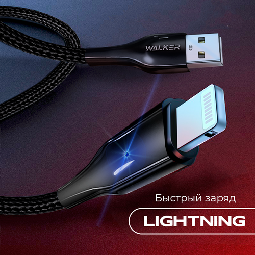 Кабель с быстрой зарядкой USB - Lightning WALKER WC-930, 3.1А, индикатор и передача данных, провод iphone, шнур на айфон для зарядки телефонов, черный