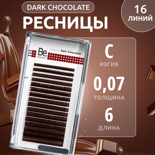 BE PERFECT Ресницы для наращивания Dark chocolate C / 0,07 / 6 мм/ Ресницы для наращивания темно-коричневые Би Перфект