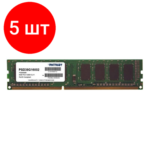 Комплект 5 штук, Модуль памяти Patriot DDR3 8GB DIMM (PSD38G16002) 1600Мгц CL11