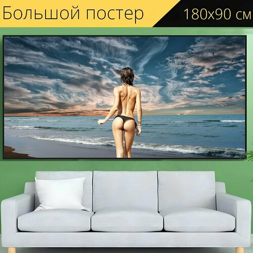 Большой постер "Женщина, пляж, море" 180 x 90 см. для интерьера