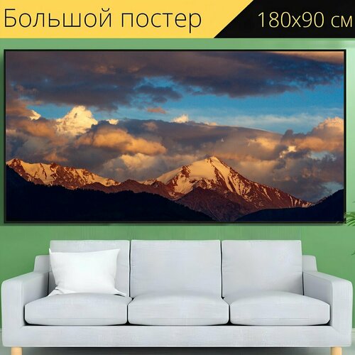 Большой постер "Гора, небо, пейзаж" 180 x 90 см. для интерьера