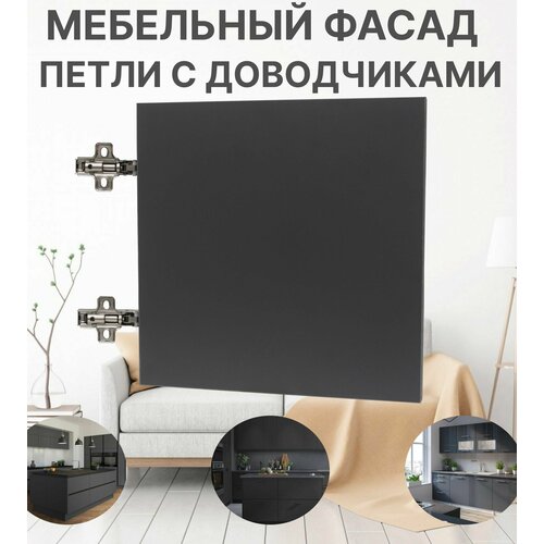 Мебельный Фасад выс.1630 х шир.520 мм ЛДСП с Кромкой 1мм, Цвет-Графит
