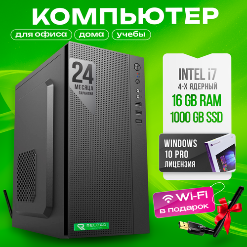 Системный блок / i7 2600/DDR3 16GB/1000 SSD/ USB Wi-fi /ОS Windows 10 Pro