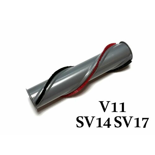 Валик для пылесоса Dуsоn V11, SV14, SV17