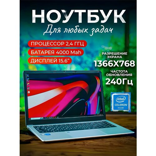 15.6" Ноутбук для работы и игр, RAM 12 ГБ, SSD 256 ГБ, Full HD 1366x768, Intel N4000, Windows 10, цвет Silver