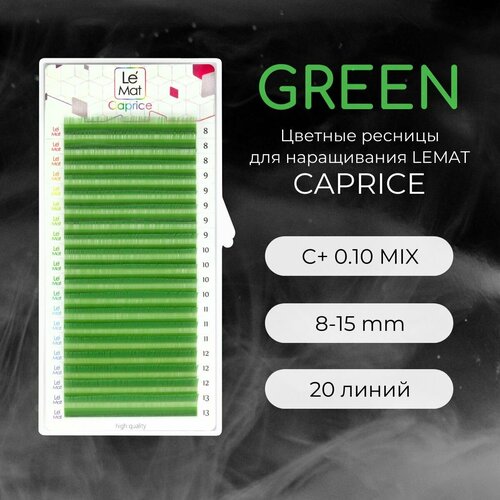 Ресницы для наращивания GREEN C+ 0.10 8-15 mm "Caprice" 20 линий mix Le Maitre / Le Mat (Ле Мат / зеленый микс цветные)