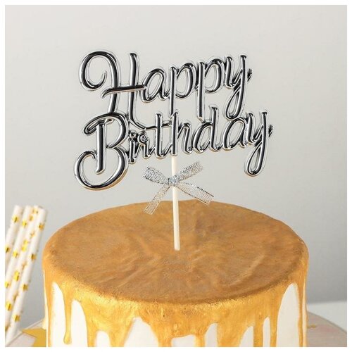 Топпер на торт «С днём рождения», 17×11 см, цвет серебристый