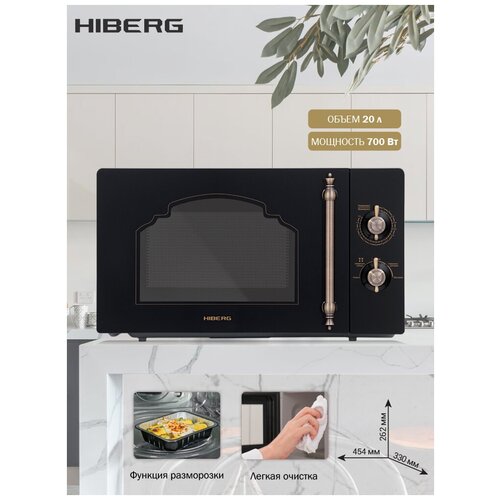 Микроволновая печь HIBERG VM-4288 BR