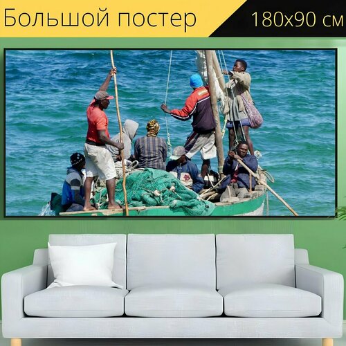 Большой постер "Рыболовная лодка, рыбаки, лодка" 180 x 90 см. для интерьера
