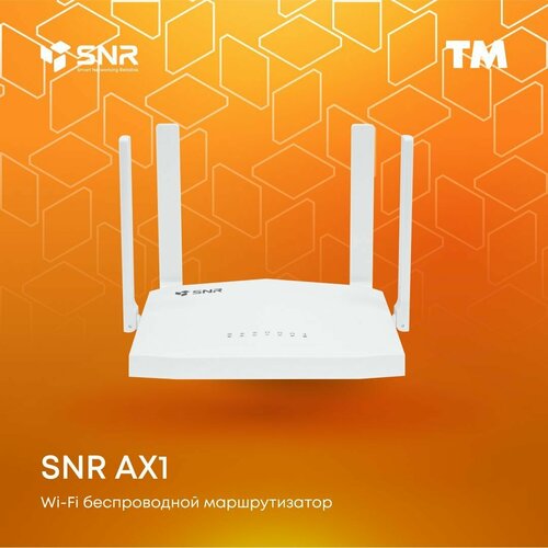 Двухдиапазонный гигабитный Wi-fi роутер AX1 2.4/5 ГГц, Ethernet 1000 Мбит/с, Поддержка технологий Wi-fi 6, MU-MIMO, Mesh, FireWall, IPv6, OFDMA