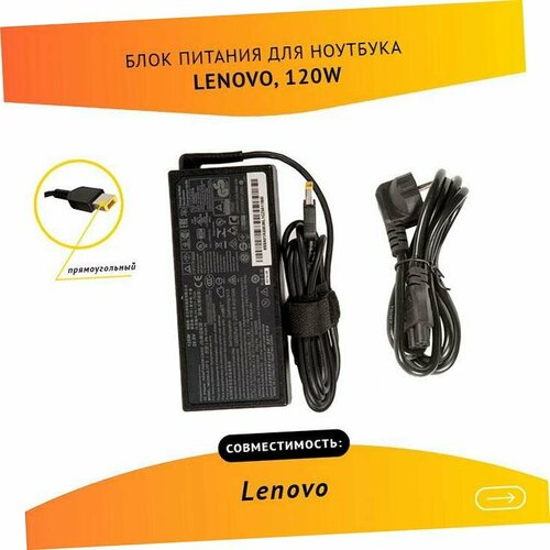 Блок питания (зарядное) ZeepDeep для ноутбука Lenovo 20V, 6A, 120W, прямоугольный с кабелем PA-1121-72