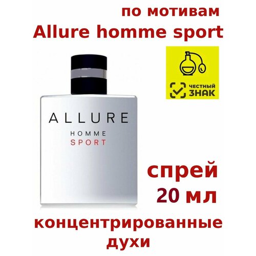 Концентрированные духи "CH allure homme sport", 20 мл, мужские