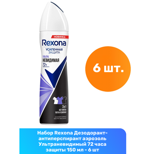 Rexona Дезодорант-антиперспирант аэрозоль Ультраневидимый 72 часа защиты 150 мл - 6 шт