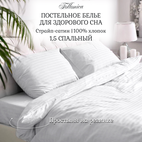 Постельное белье Follonica Stripe, размер 1,5 спальный, цвет белый