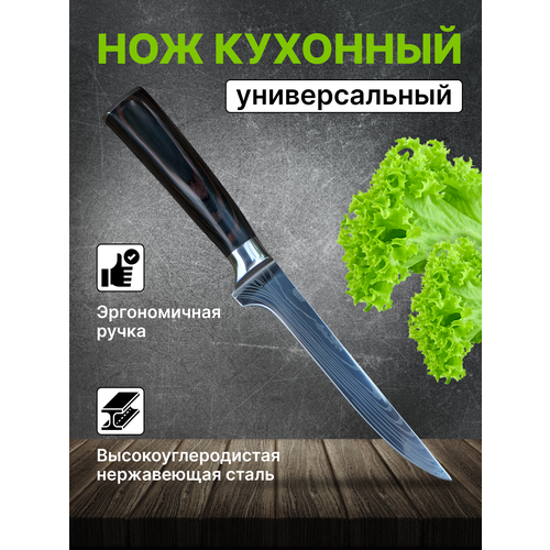 Нож кухонный Нож поварской Универсальный 28