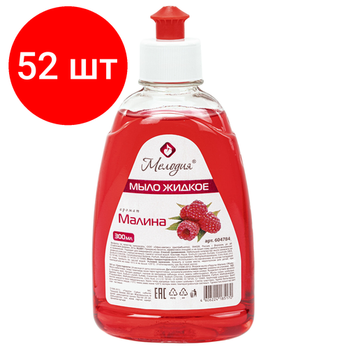 Комплект 52 шт, Мыло жидкое 300 мл, мелодия "Малина", пуш-пул, 604784