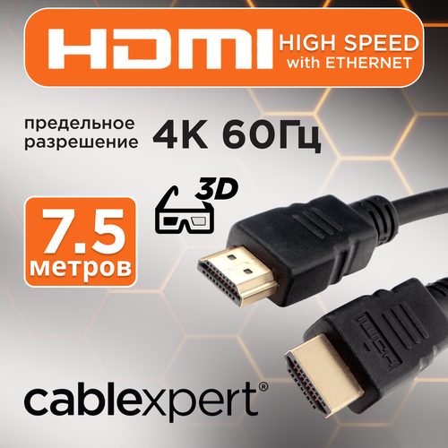 Кабель HDMI Cablexpert CCF2-HDMI4-7.5M, 7,5 метров, v2.0, 2 ферритовых кольца