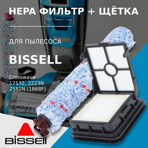 HEPA фильтр + щетка для пылесоса Bissell Crosswave 17132, 2223N, 2582N (1868F)