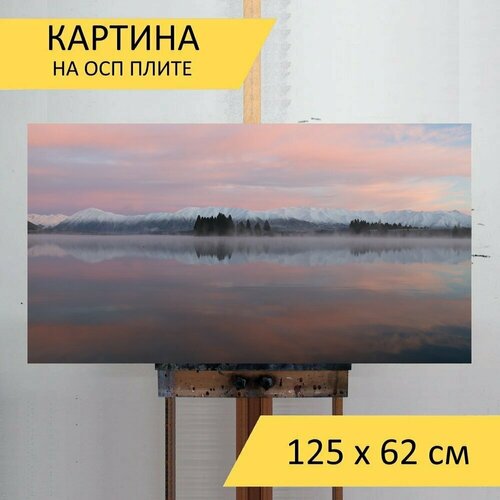 Картина на ОСП 125х62 см. "Озера, небо, заход солнца" горизонтальная, для интерьера, с креплениями