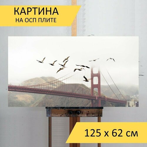 Картина на ОСП 125х62 см. "Птицы, мост, полет" горизонтальная, для интерьера, с креплениями