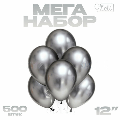 LETI Шар латекс «Хром» металл 12", серебро, набор 500 шт.
