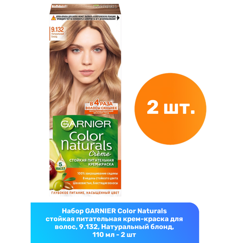 GARNIER Color Naturals стойкая питательная крем-краска для волос, 9.132, Натуральный блонд, 110 мл - 2 шт