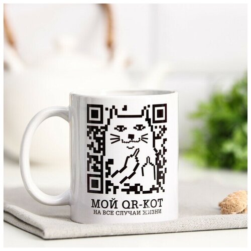 Кружка с сублимацией "Мой QR-КОТ", 320 мл
