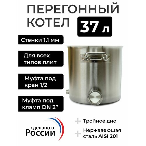 Перегонный куб (котел) 37л с муфтой 1/2 и выходом под ТЭН, 36х36см, без крышки