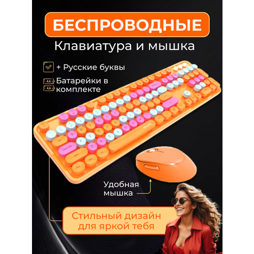 Клавиатура и мышь, комплект, беспроводные, оранжевый