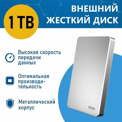 ВнешнийДиск HDD Mirex OCEAN CHROME 1TB 2.5' USB 3.0 (серебристый корпус)