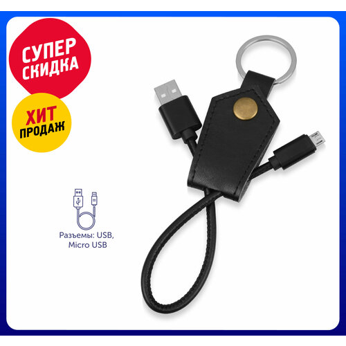 Кабель-брелок USB-MicroUSB "Pelle", цвет черный