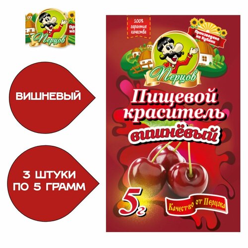 Набор пищевых сухих красителей 3 шт. Вишневый. ТМ "Перцов". Для готовки, тортов, кремов, мыла