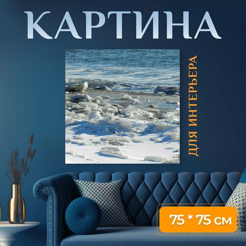 Картина на холсте "Пейзаж, зима, мучительный" на подрамнике 75х75 см. для интерьера