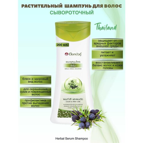 Serum Herbal Shampoo COLOUR & PERM CARE, Twin Lotus (Травяной сывороточный шампунь для окрашенных волос И волос С химической завивкой, Твин Лотус), 80 мл.