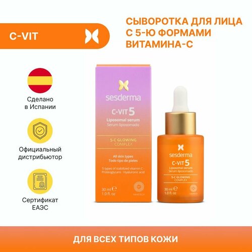 Sesderma C-VIT 5 Liposomal serum - Сыворотка липосомальная с комплексом витамина С (5 форм) с комплексом активных антивозрастных ингредиентов, 30 мл