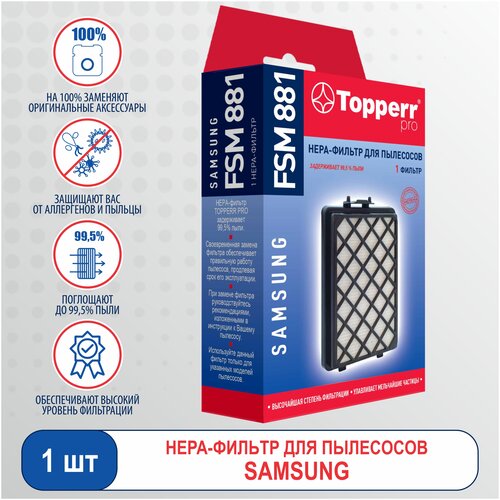 Topperr HEPA-фильтр FSM 881, 1 шт.