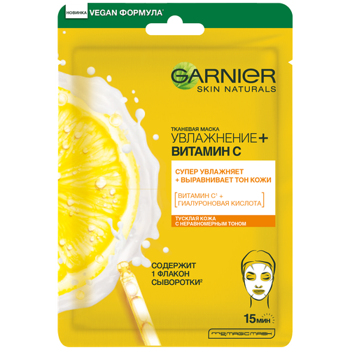 GARNIER тканевая маска Увлажнение + Витамин C, 28 г, 28 мл