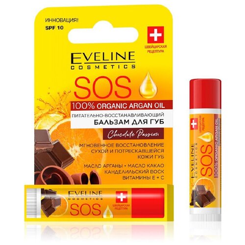 Бальзам для губ Eveline SOS Argan Oil " Chocolate passion " SPF 10 4,2г