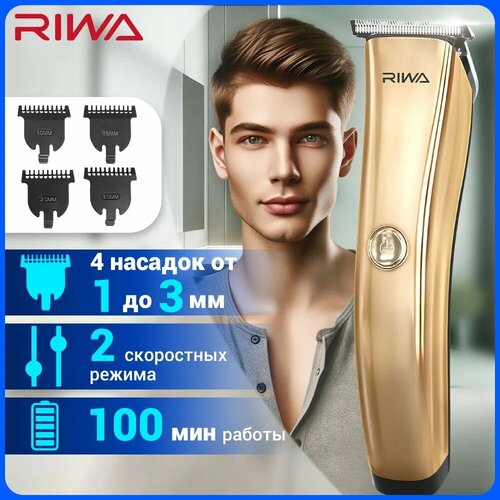 Машинка для стрижки волос для мужчин, детей, триммер бороды и стайлер RIWA RE-6321