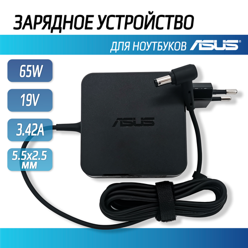 Блок питания, зарядка для ноутбука Asus 65W 19V 3.42A штекер 5.5x2.5мм