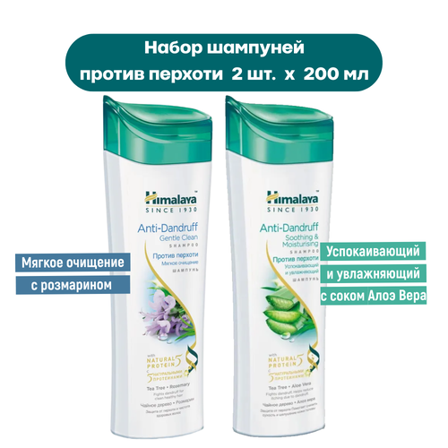 Himalaya Набор шампуней против перхоти по 200 мл "Успокаивающий и увлажняющий" + "Мягкое очищение"