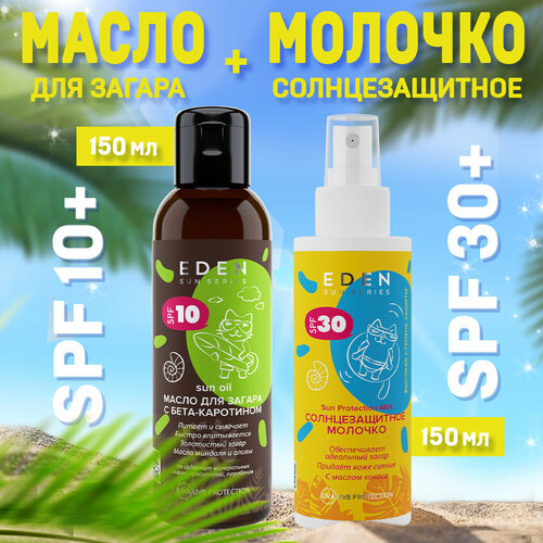 Набор для загара EDEN солнцезащитное молочко SPF 30 + масло для загара SPF 10