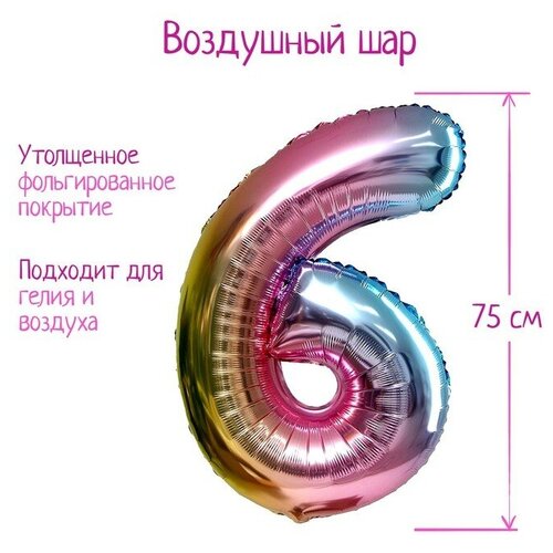 Шар фольгированный 32" "Цифра 6", голография, градиент фиолетовый./В упаковке шт: 1