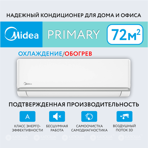 Сплит-система Midea PRIMARY MSAG3-24HRN1-I / MSAG3-24HRN1-O