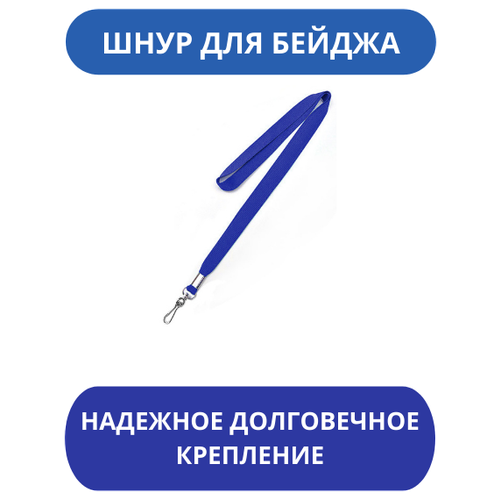 Ланьярд Badgestock - тканевая лента для бейджа с карабином 16 мм под печать, синий, 50 шт/Держатель для пропуска/шнурок для школьного бейджика