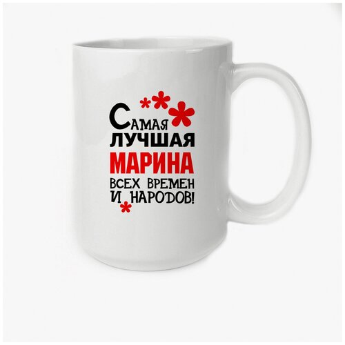 Кружка 450мл CoolPodarok Самая лучшая Марина